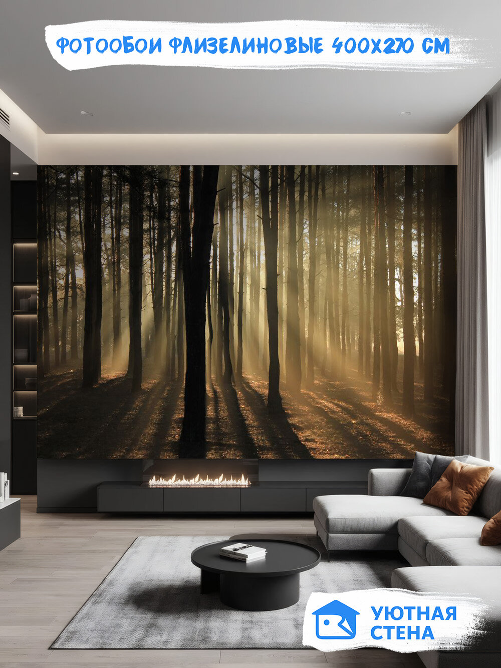 Фотообои Уютная стена "В тени туманного леса", флизелиновые, 400х270 см