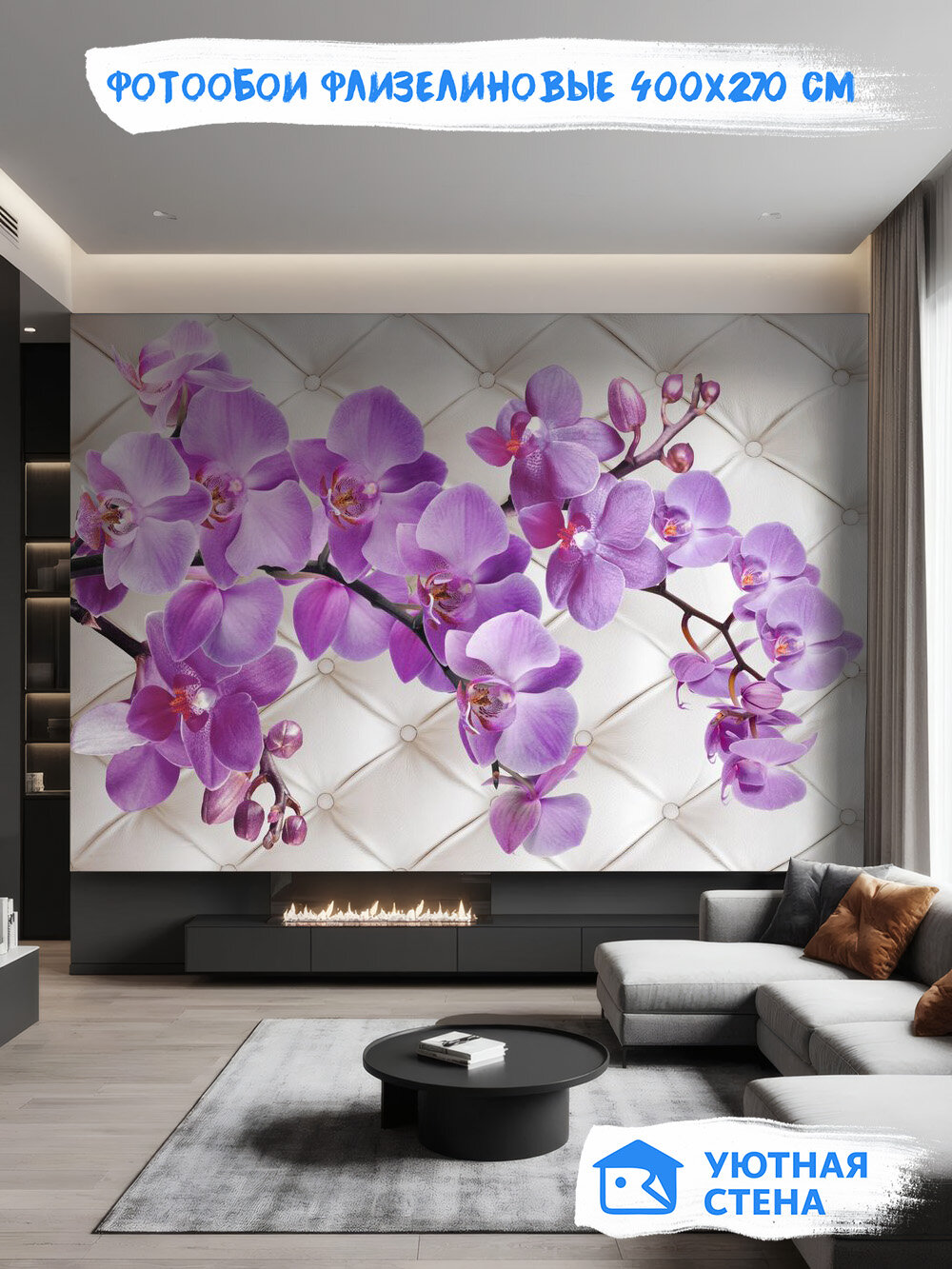 Фотообои Уютная стена "3D орхидея на кожаном фоне", флизелиновые, 400х270 см