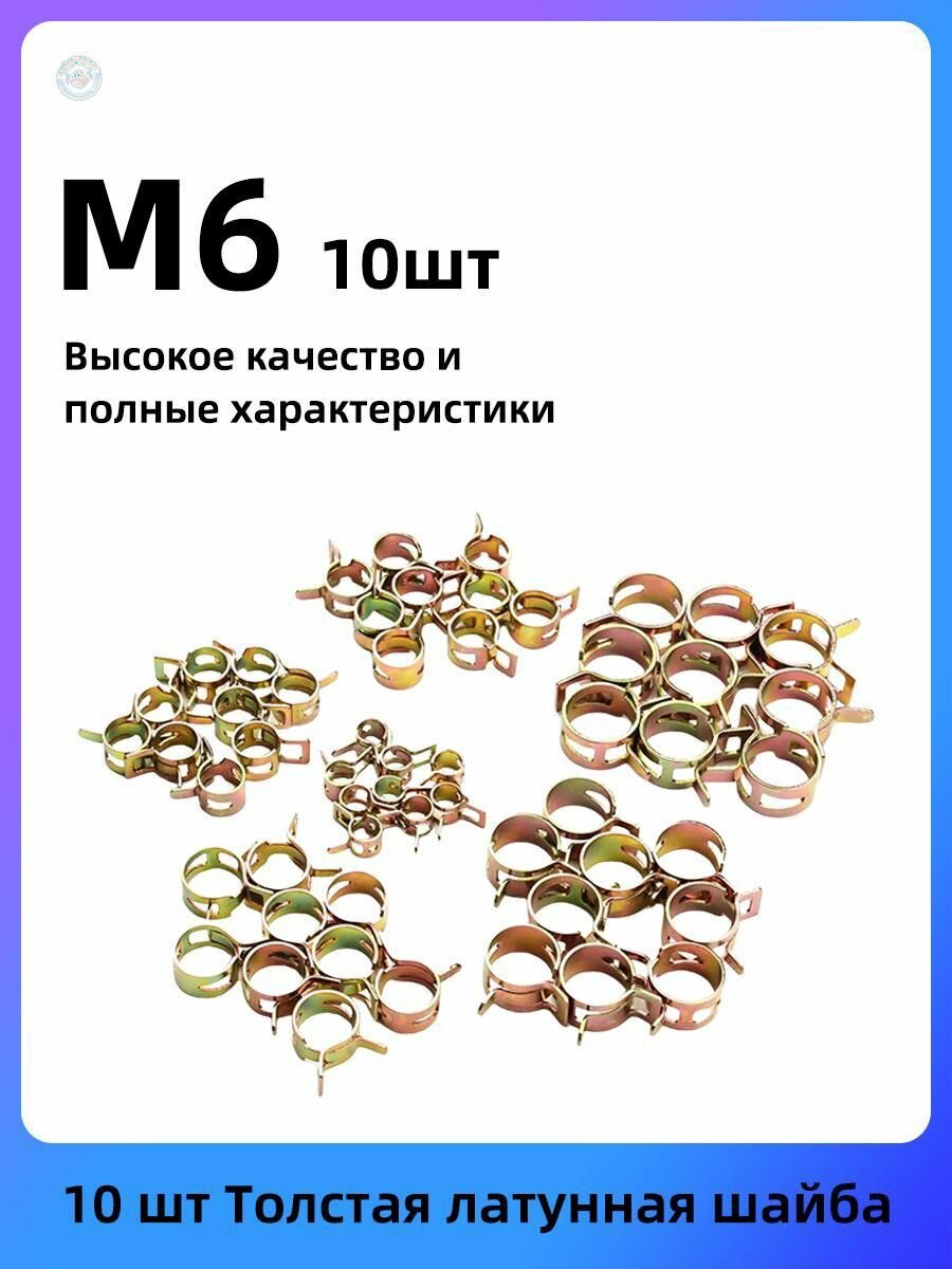 Пружинные хомуты M6, 10 шт, оцинкованная сталь, самозажимные, защита от коррозии, надёжный крепёж для труб и шлангов