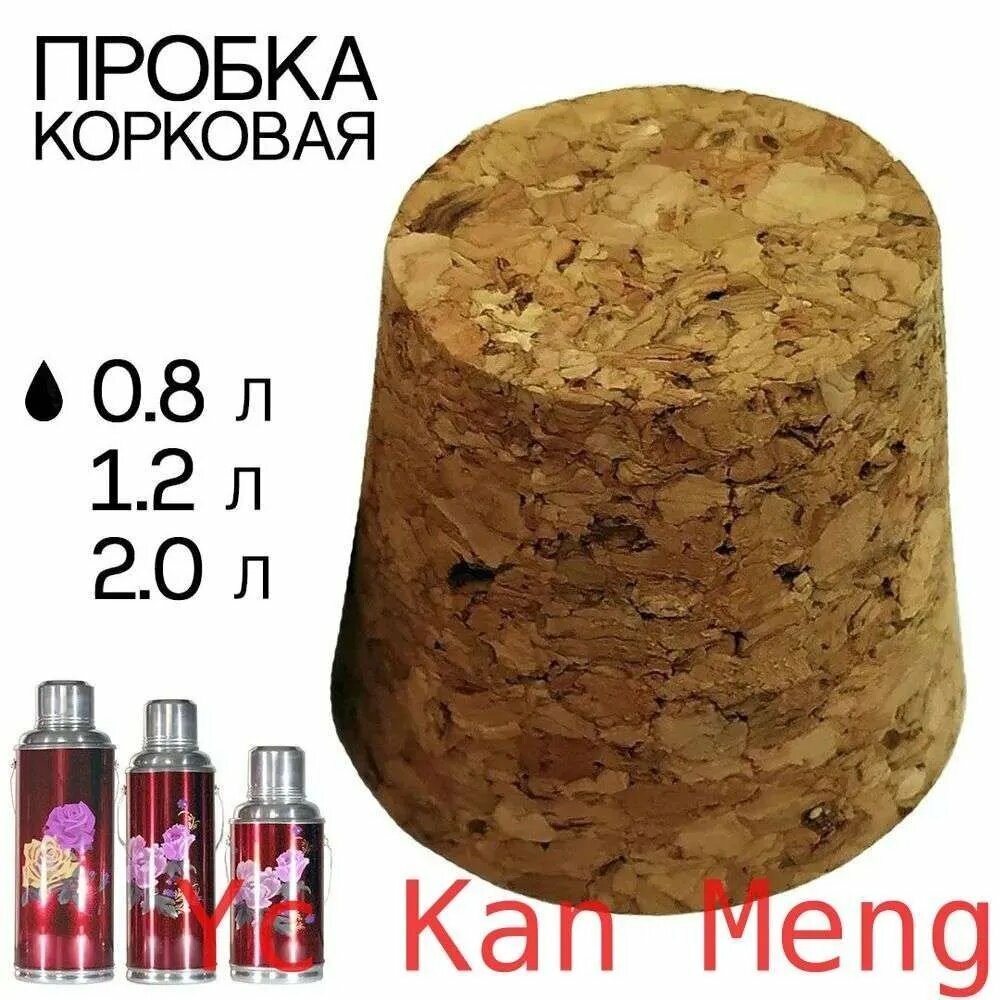 Универсальная пробка для термоса с герметизацией сохраняет температуру напитков, надежная замена для любого термоса/подарок