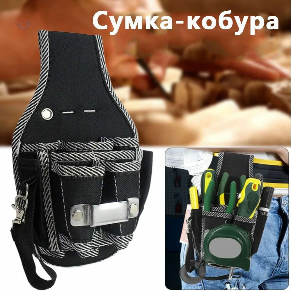 Пояс для инструментов с 9 карманами, держателями для молотка и клещей, поясной подсумок для строителя, монтажника, ремонтника, удобный органайзер для работы на высоте