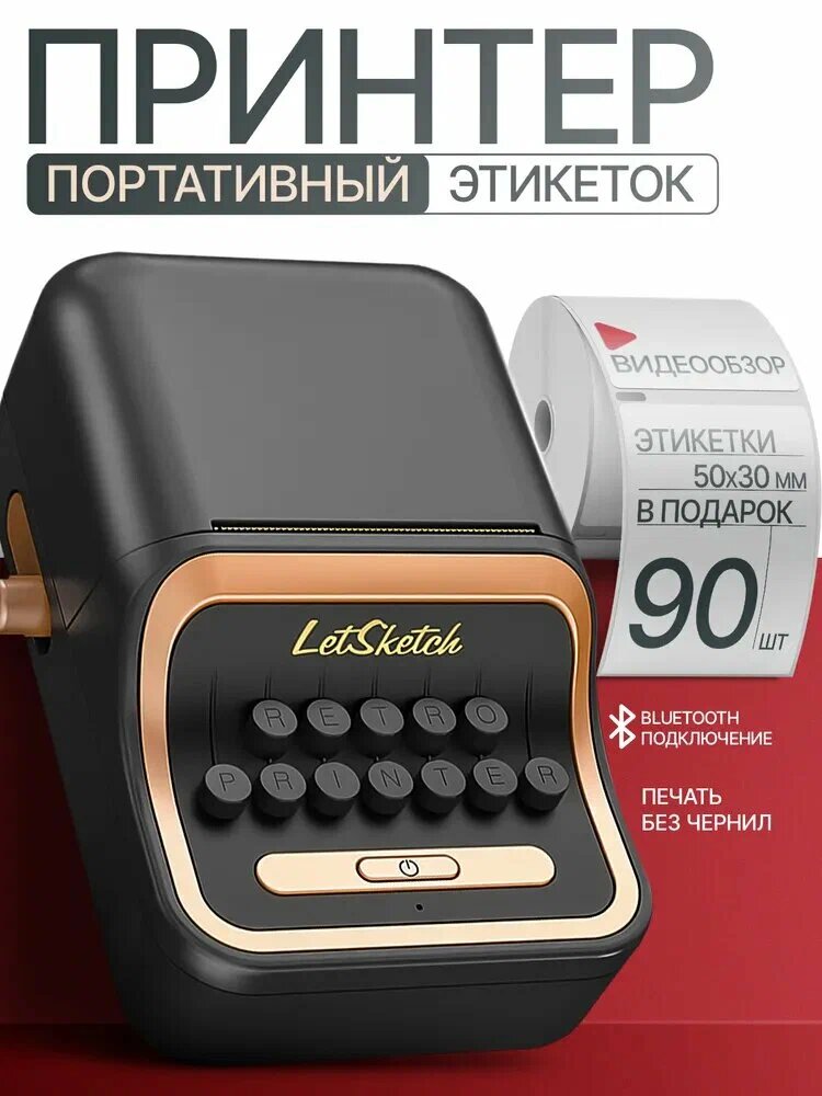 Термопринтер этикеток, телефонный принтер, рулон термоэтикеток в подарок, черный