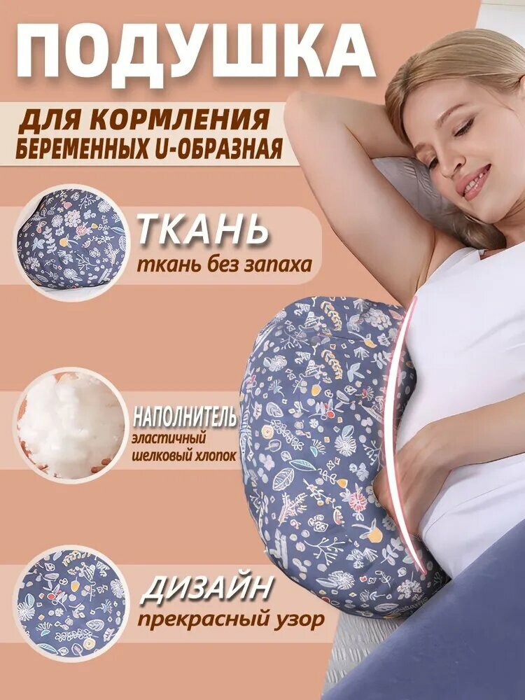 Подушка для беременных и кормящих 38x64 см