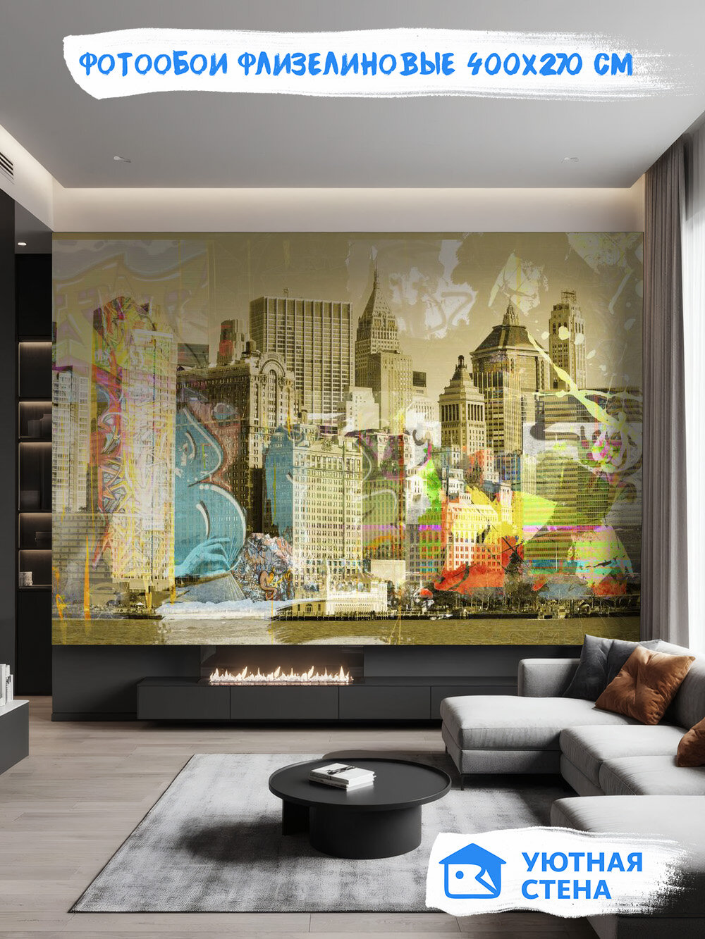 Фотообои Уютная стена "Краски большого города", флизелиновые, 400х270 см
