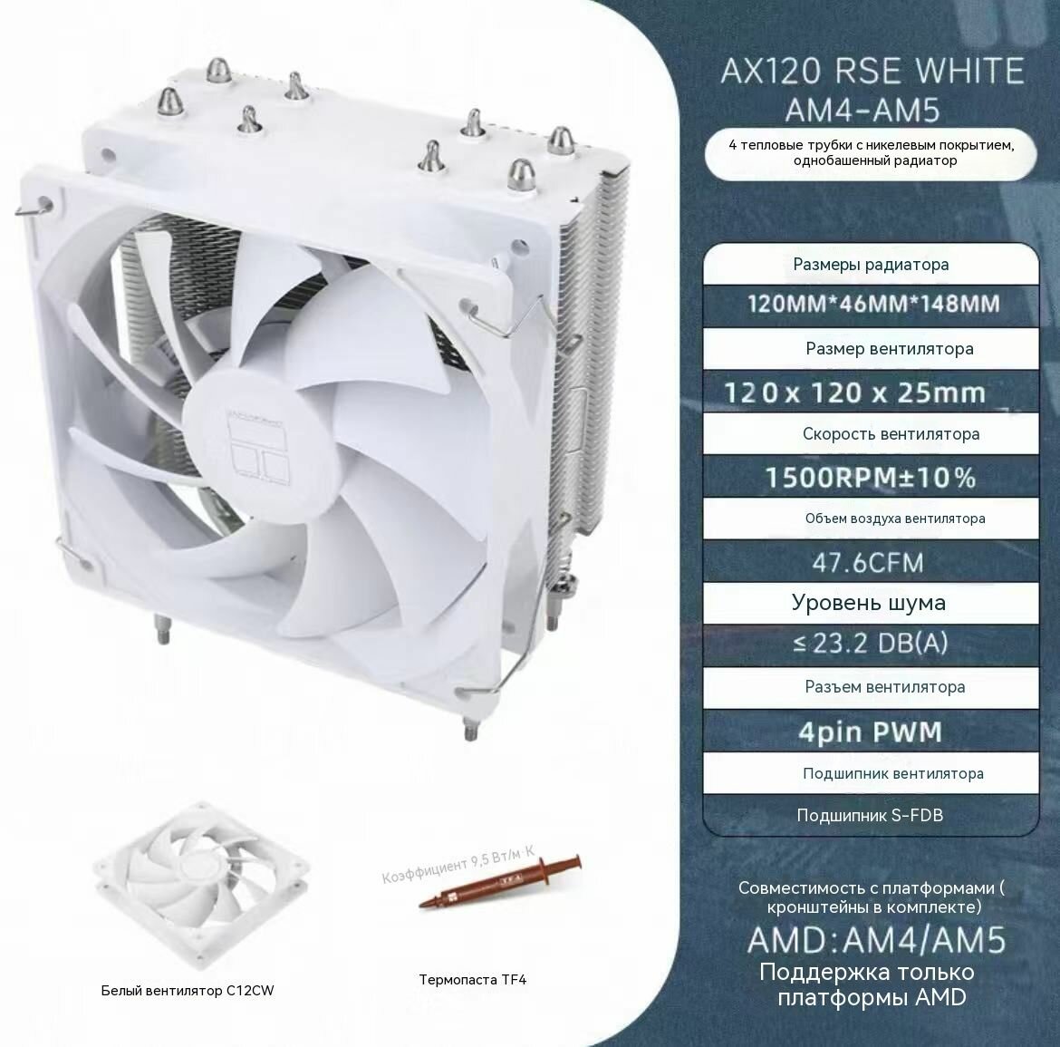 Thermalright TL-AX120R-SE WHITE AM4/AM5 Воздушный кулер с четырьмя тепловыми трубкамиrj