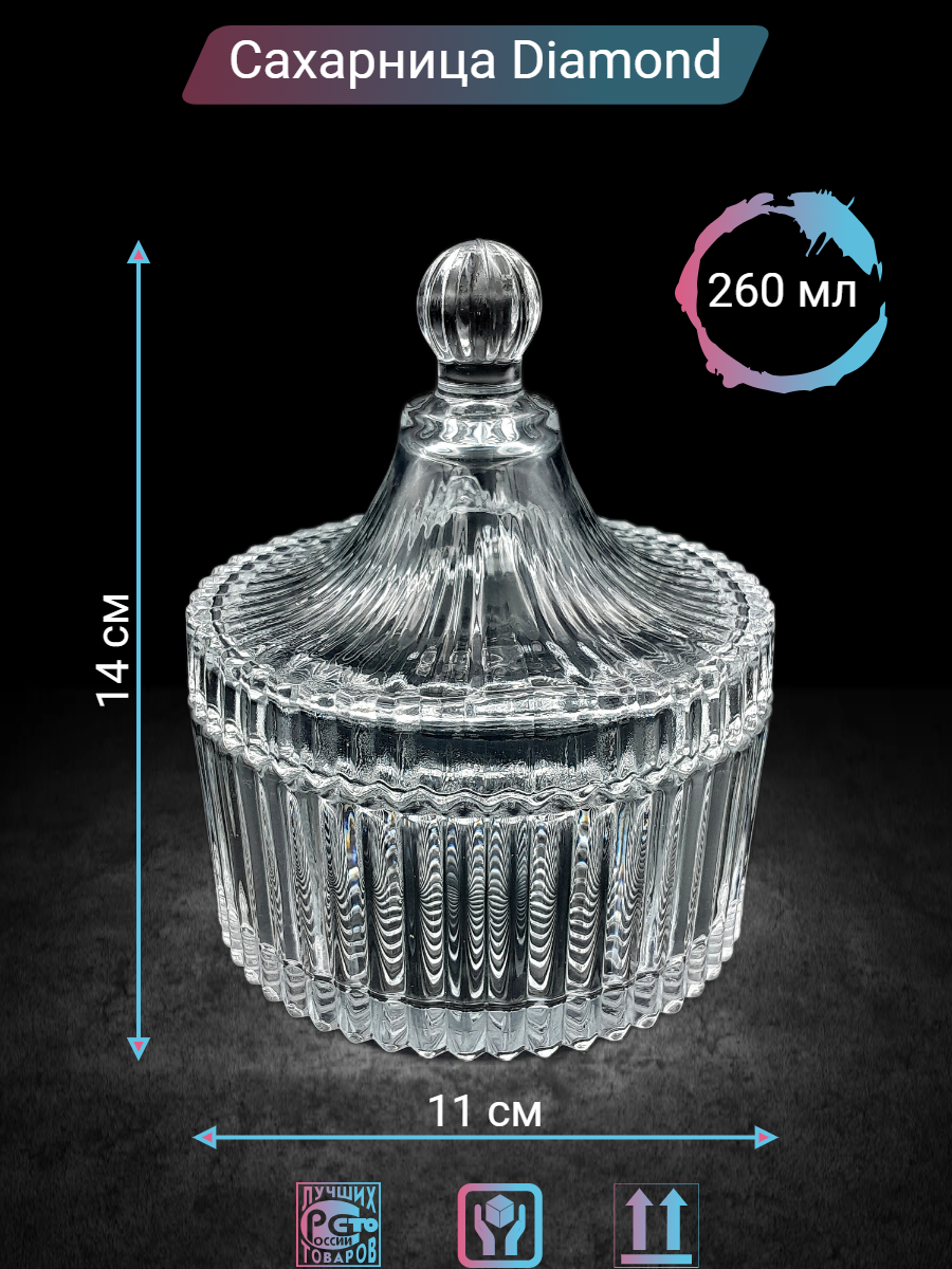 Конфетница, сахарница "Diamond"