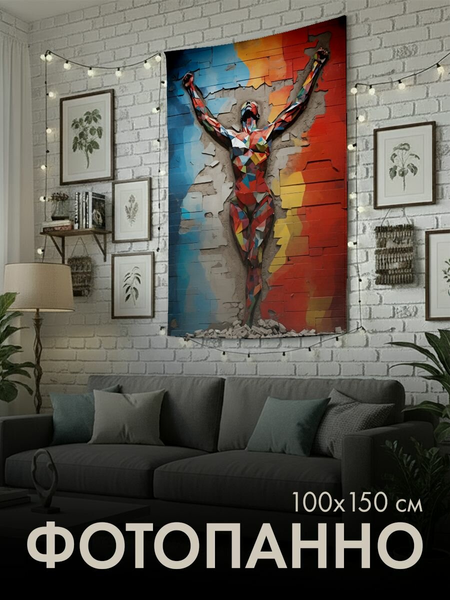 Панно тканевое PrintyFull / 100x150 см / фреска, стрит-арт