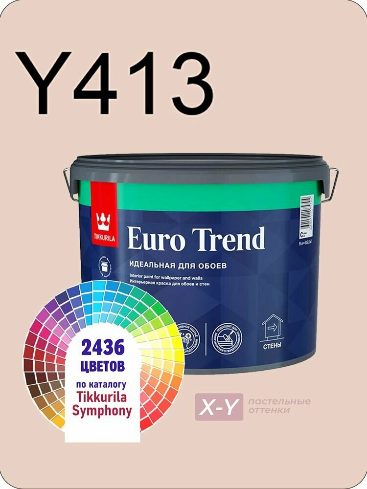 Краска для обоев Tikkurila Euro Trend 9л. пастельные оттенки Y413