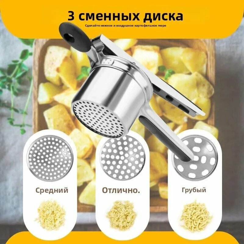 Пресс для картофеля, 32.00 см