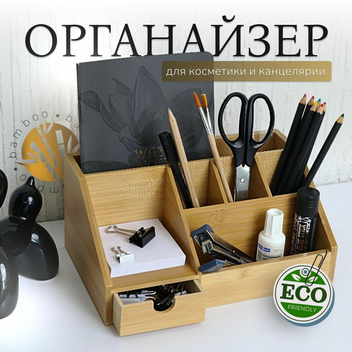 Органайзер для канцелярии, органайзер для косметики, натуральный бамбук