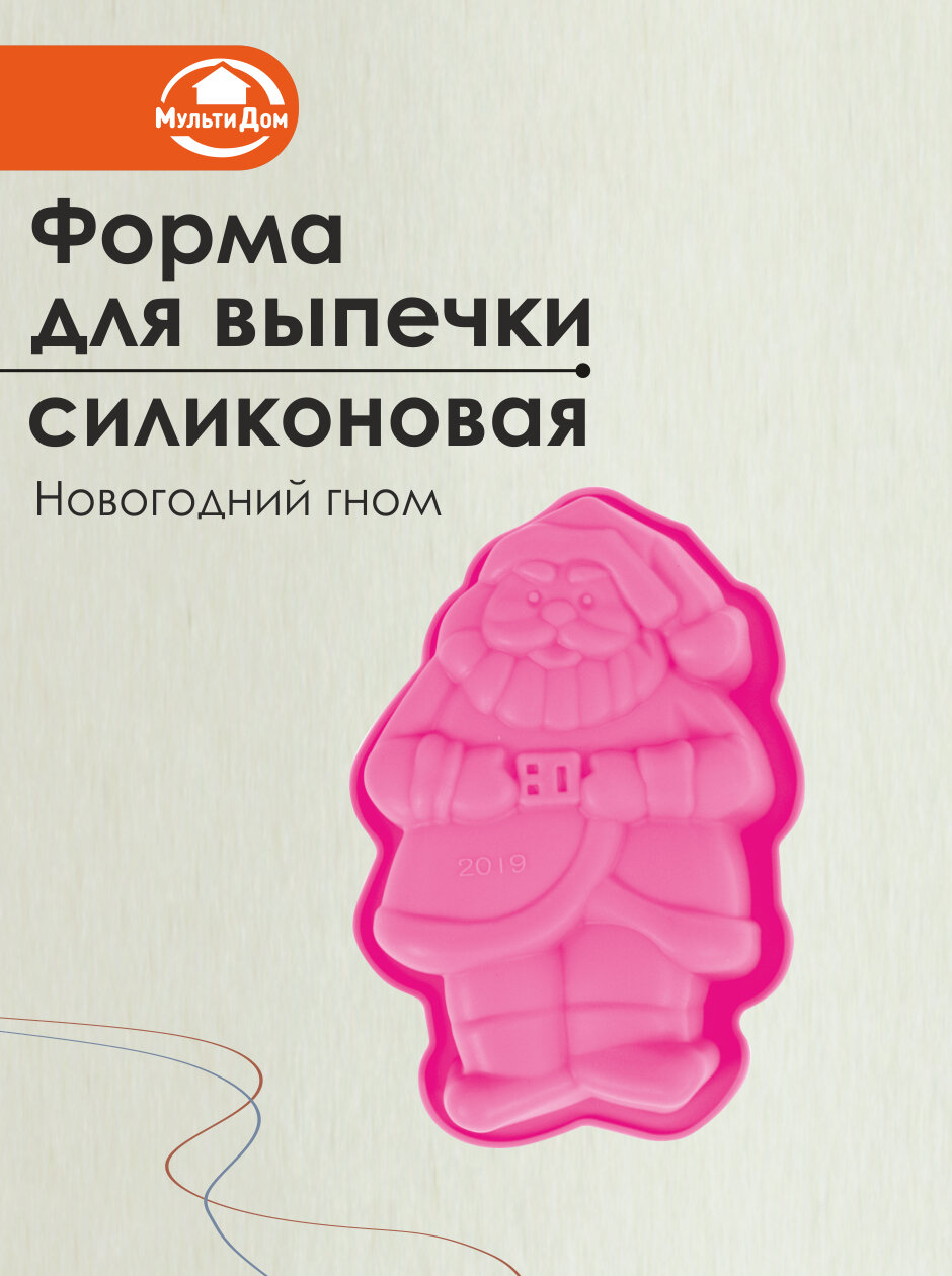 Форма для выпечки "Новогодний гном" силиконовая 18,5х11,5х4 см.