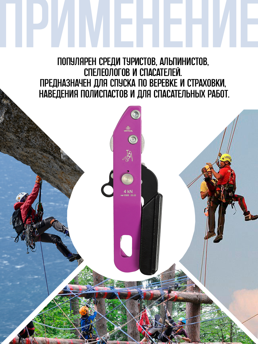 Спусковое устройство Стопор-десандер для веревок 9 - 12 мм. Вертикаль, Vertical — фото 1