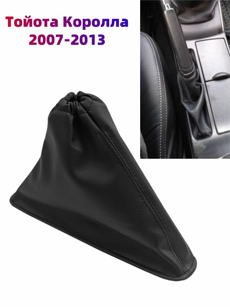 Пылезащитный чехол ручного тормоза для Toyota Corolla Verso II 2007-2013, замена из ABS и PU-кожи, не OEM, новая