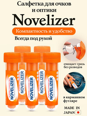 Японская салфетка из микроволокна Novelizer для очистки очков, оптики, объективов, экранов телефона и ноутбука, в карманном футляре-колбе, 5 шт.