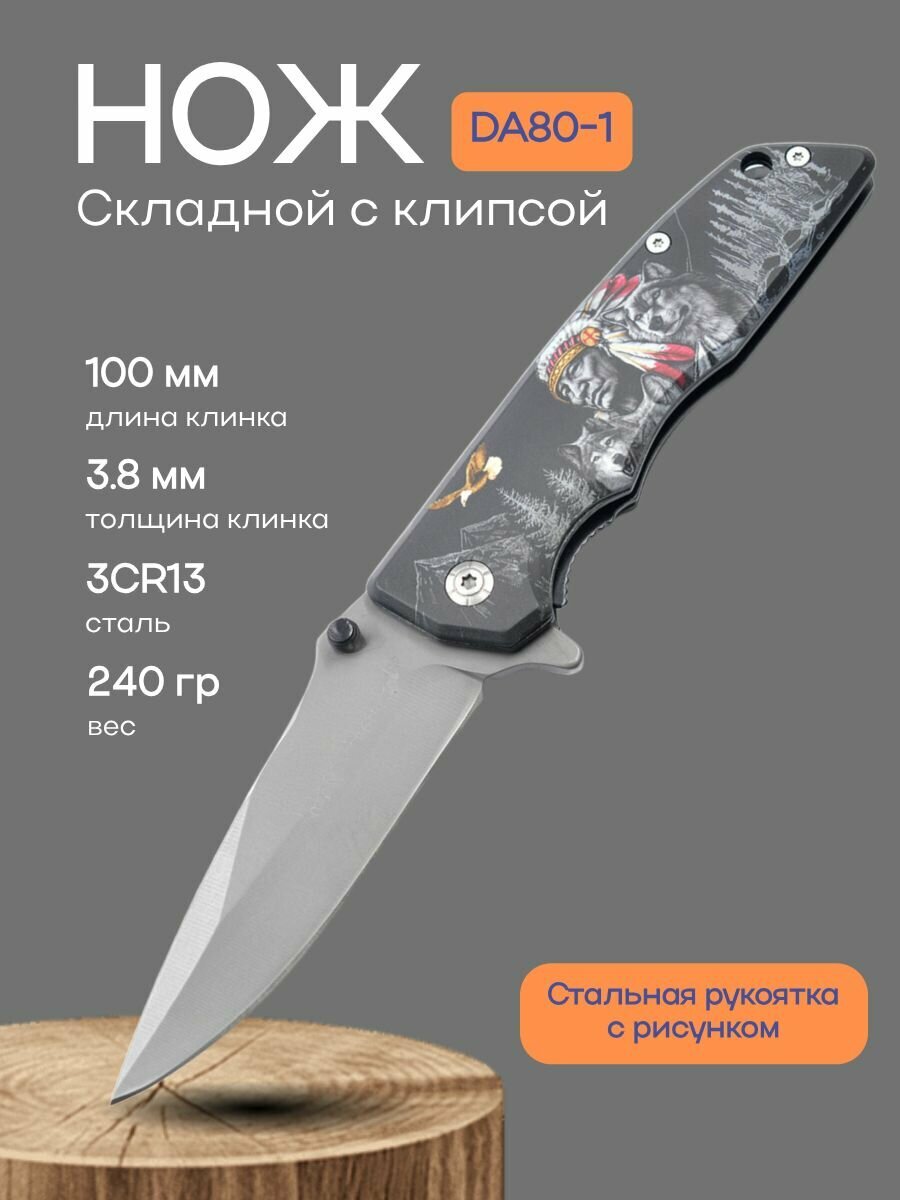 Компактный, удобный, универсальный нож СВ (длина общая 225мм, 3Cr13)