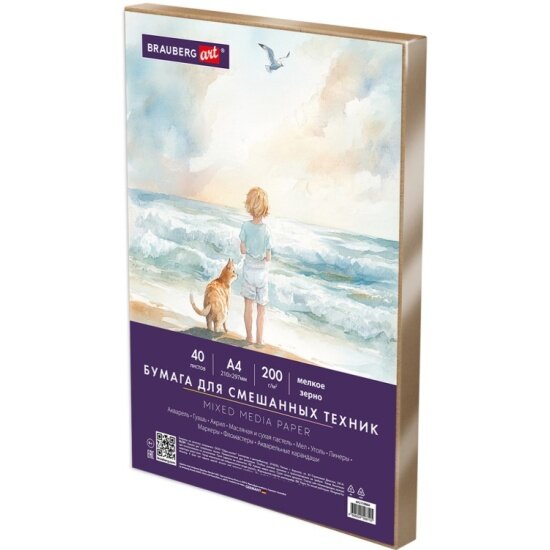 Бумага для смешанных техник (акварель/карандаш/пастель) MixMedia Brauberg ART CLASSIC, 200 г/м2, А4, 40 л. в коробе, "Море", 116964 (116964СН)