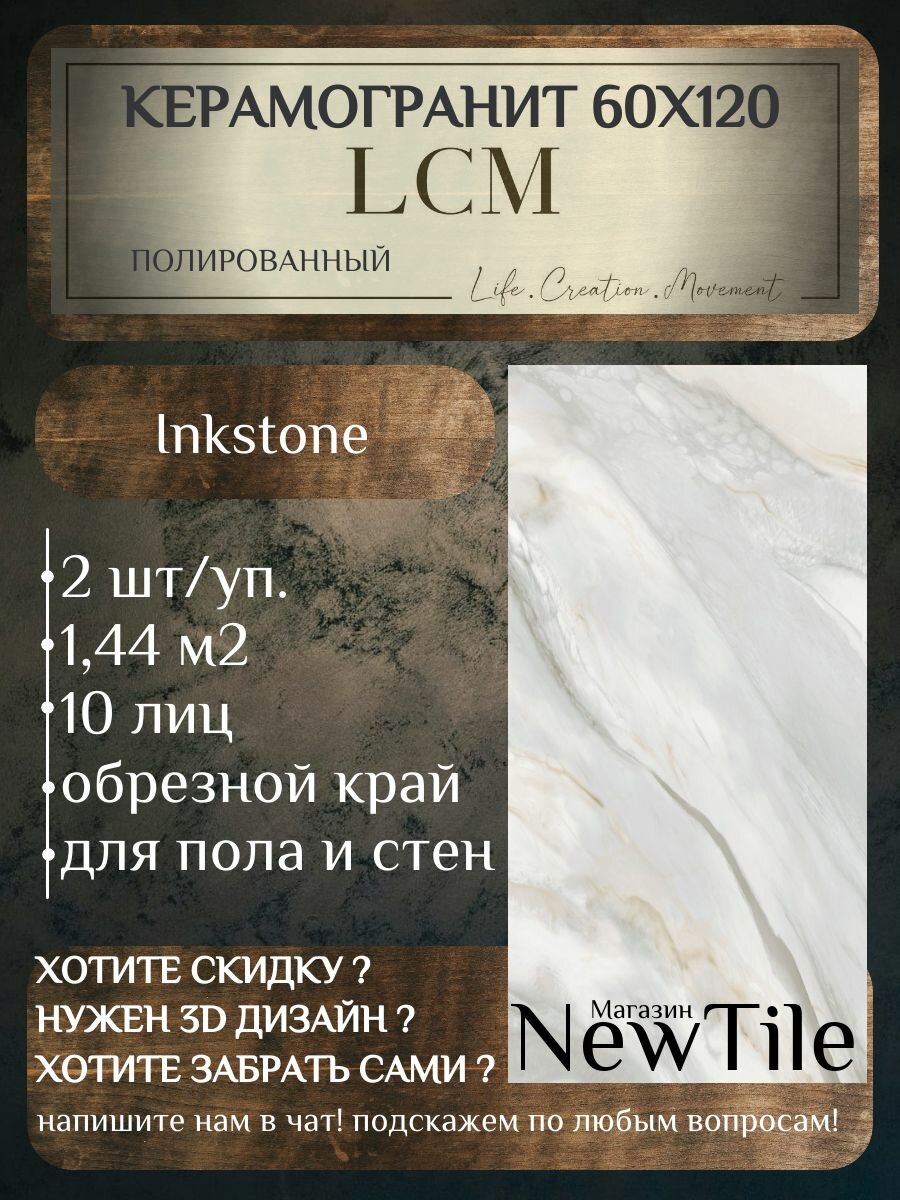 60120INK15P LCM INKSTONE керамогранит полированный 600x1200