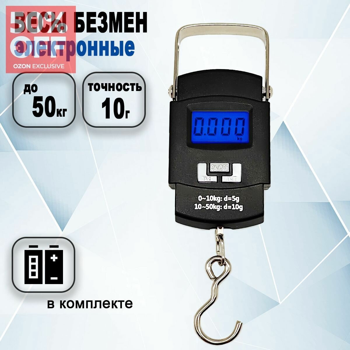 Весы - безмен электронные, подвесные, ручные