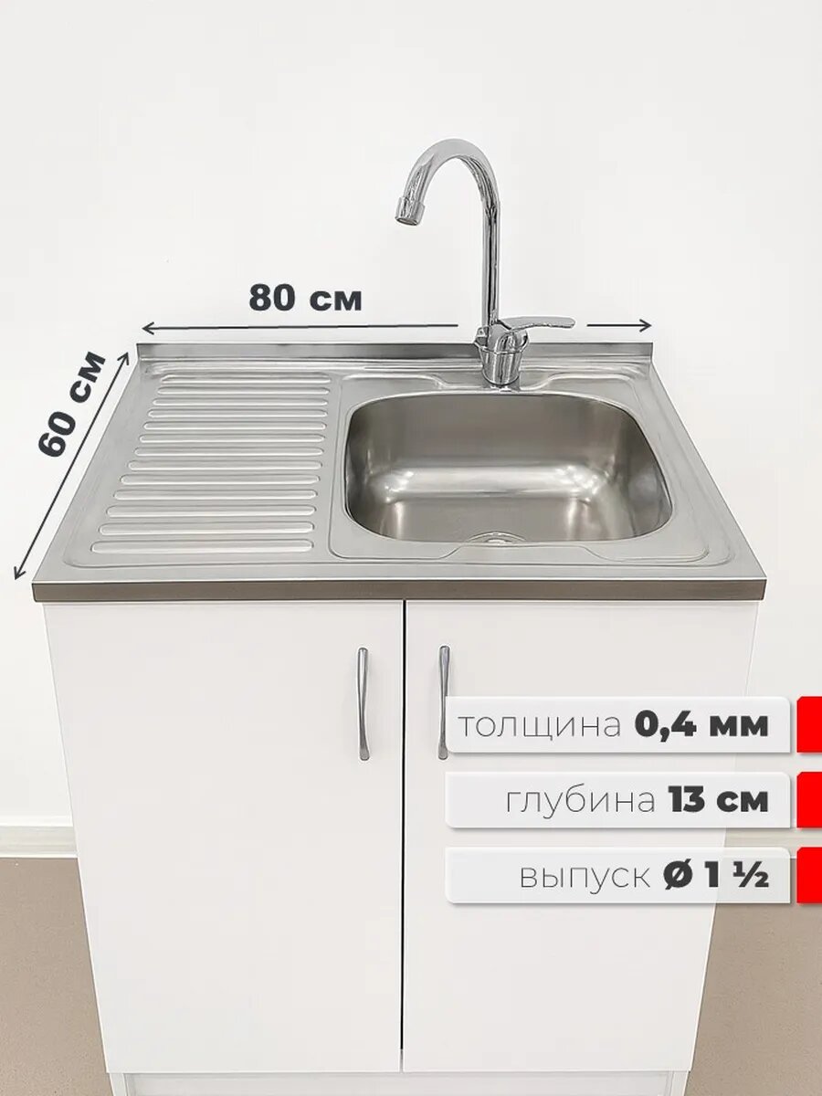 Накладная мойка для кухни, 80x60 см, с левым крылом, Mixline, нержавеющая сталь