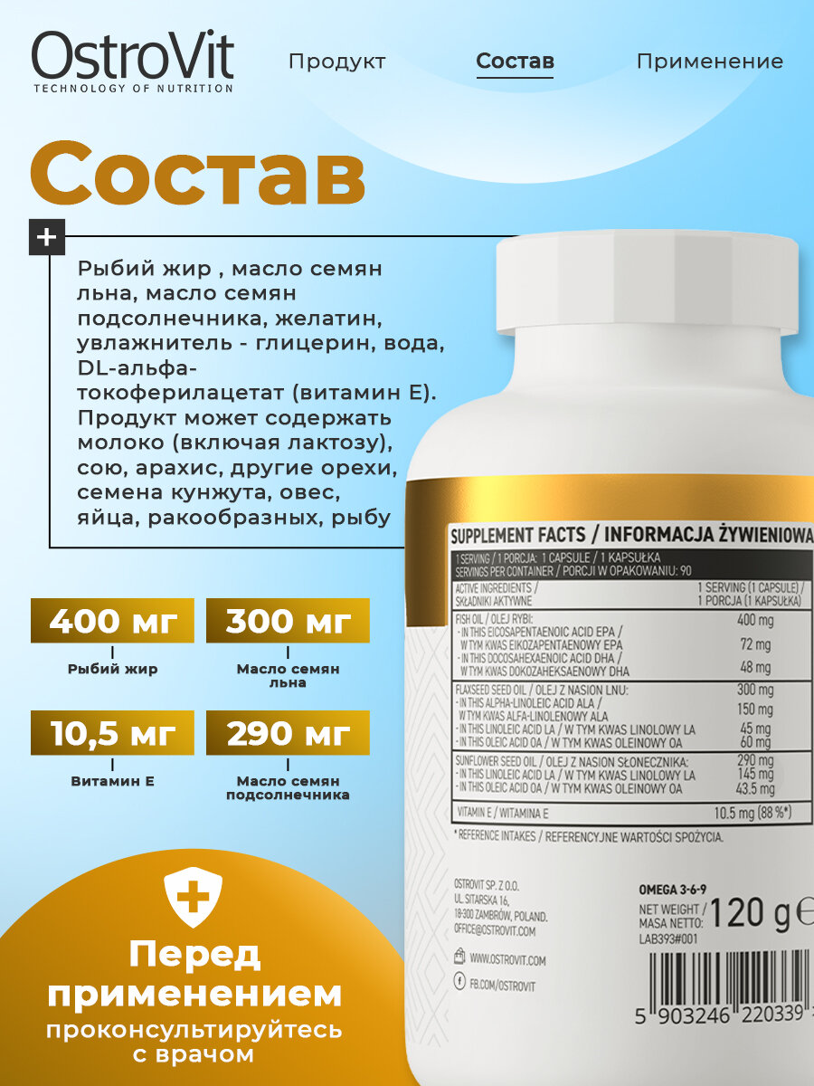 OstroVit Omega 3, 90 капсул / Омега 3, жирные кислоты, рыбий жир для мозга, для сердца и сосудов — фото 1
