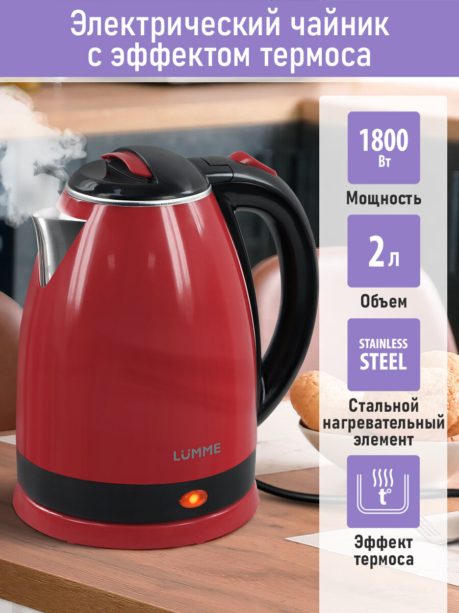 Электрический чайник LUMME LU-145 красный/черный металлический 2л