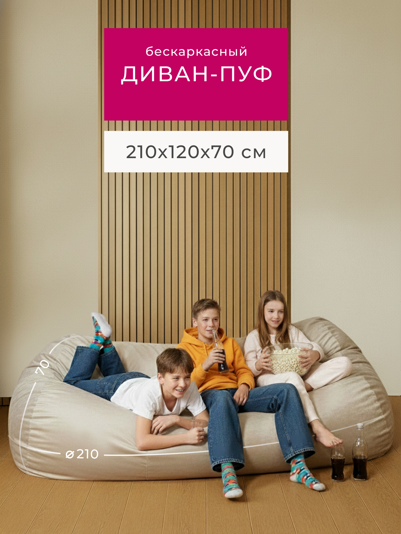 Кресло мешок "Диван" Bubble Bag XXXL 210см, диван для гостиной, детское кресло пуф, диван мешок