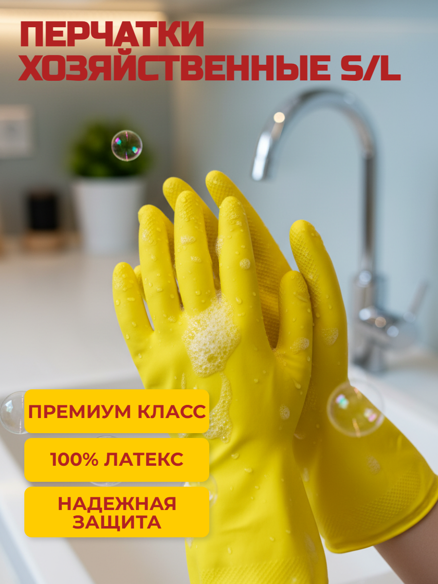 Перчатки хозяйственные "L" особопрочные PREMIUM латекс "TEXTOP"