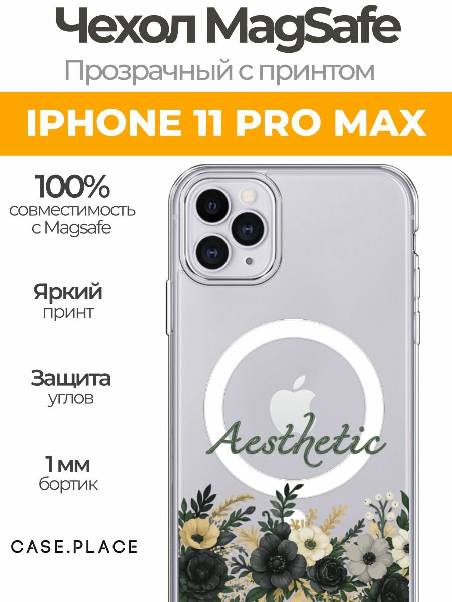 Чехол на Apple iPhone 11 Pro Max (Айфон 11 Про Макс) MagSafe с магнитом и принтом Aesthetic flowers