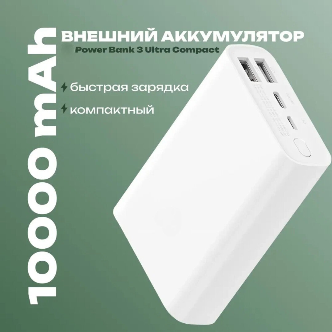 Внешний аккумулятор powerbank Белый, Быстрая зарядка, Power Bank 10000 mah Pocket Version повербанк