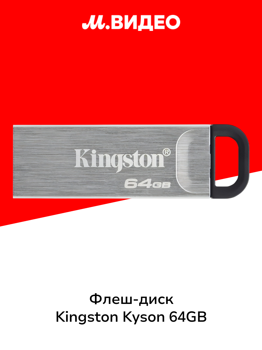 Флеш-диск Kingston 64GB DataTraveler Kyson USB 3.2 (DTKN/64GB)