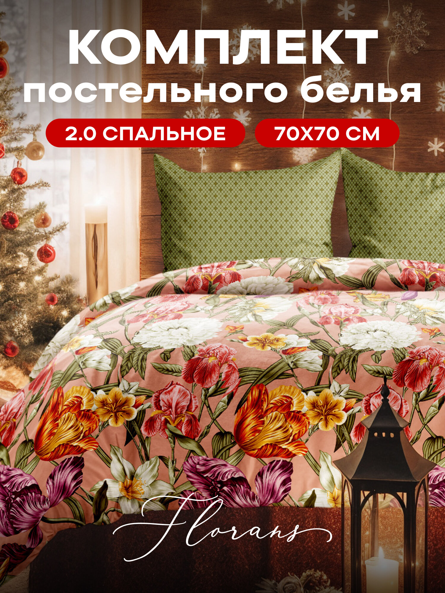 Постельное белье 2 спальное Флоранс, Бязь, нав. 70х70, Бельвита, рис. 36113-1/6757-24