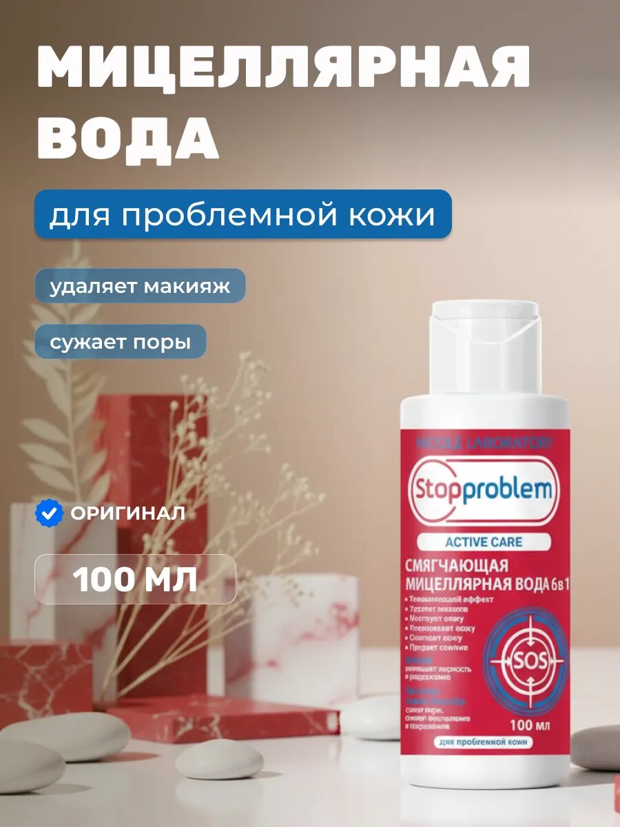 Мицеллярная вода 6 в 1 для проблемной кожи, 100 мл