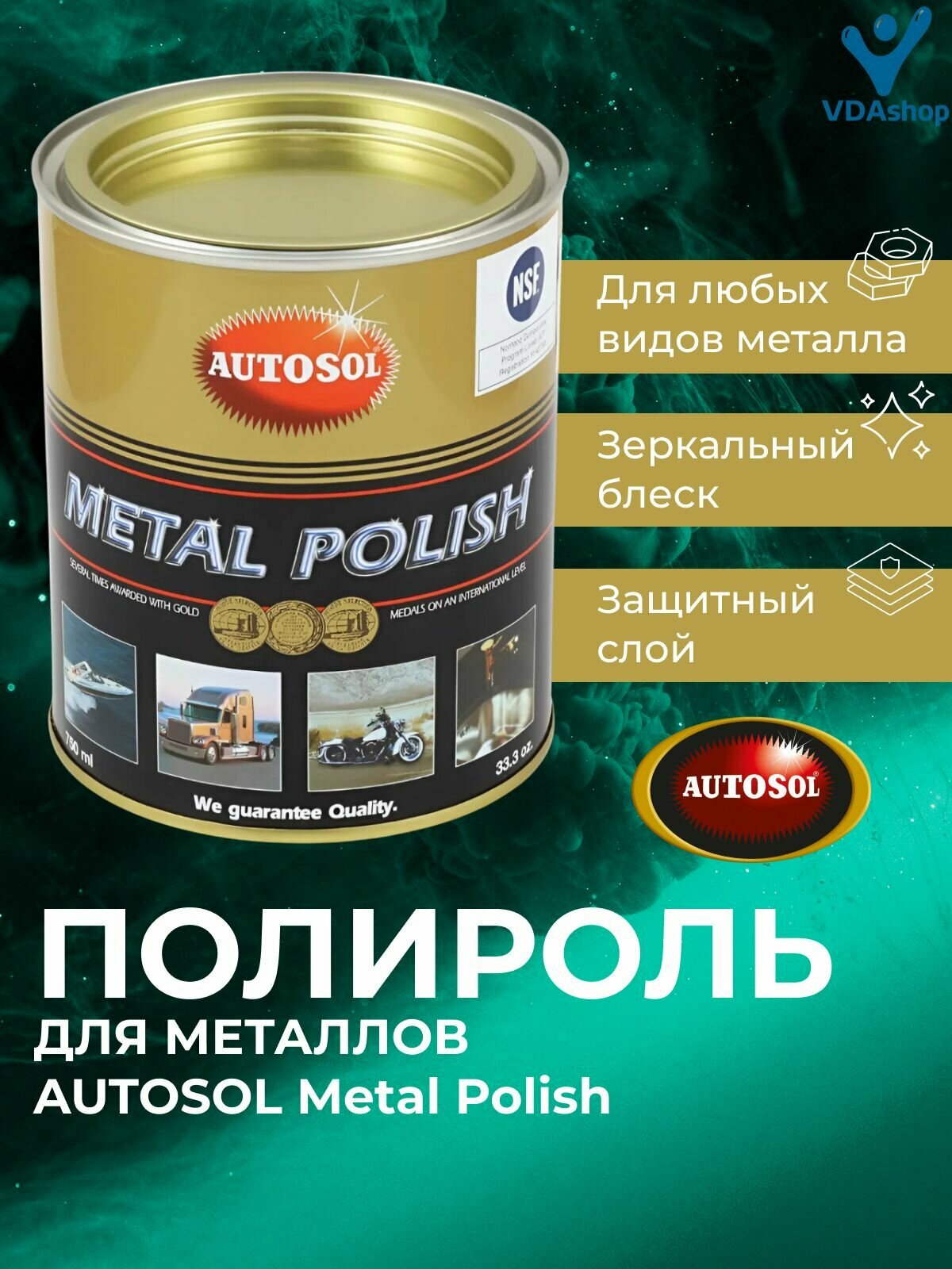 AUTOSOL Metal Polish полироль для металлов, 750 мл