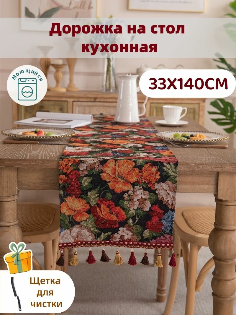 Дорожка на стол кухонная,33x140cm, Цветочный узор