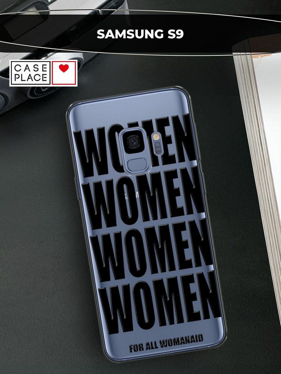 Чехол на Samsung Galaxy S9 / Самсунг Галакси С9 с принтом Women black