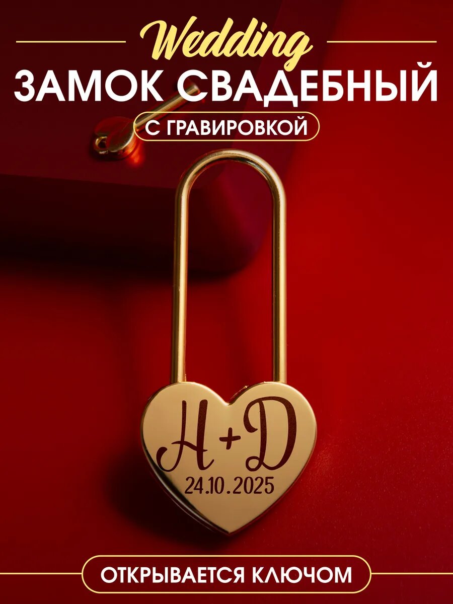 Свадебный замок Н и Д