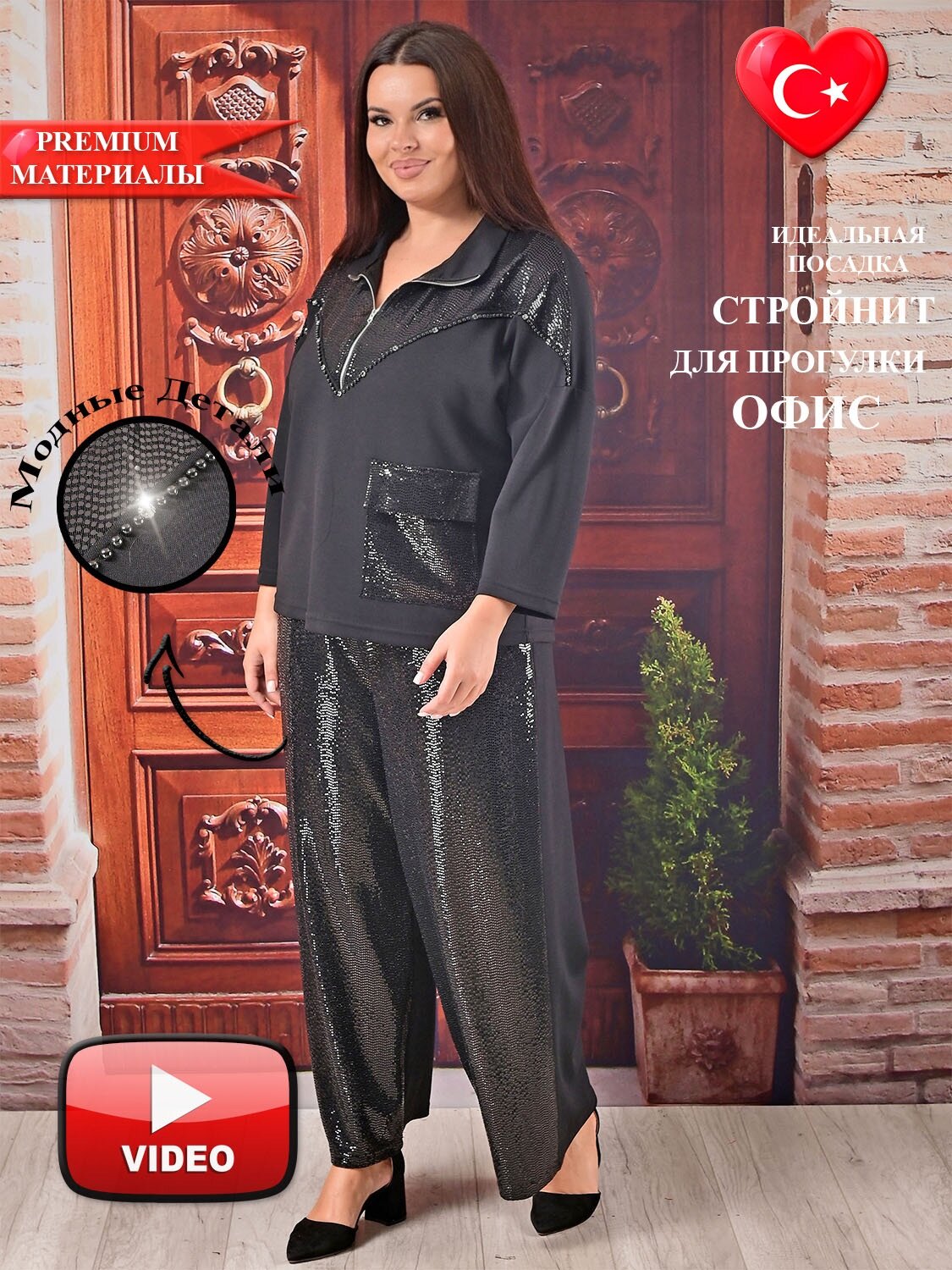 Костюм классический