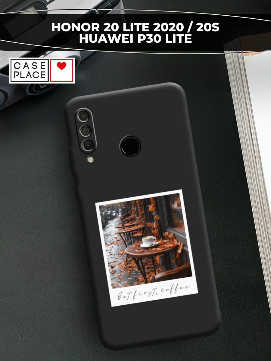 Чехол на Honor 20 Lite 2020/20S/Huawei P30 Lite / Хонор 20 Lite с принтом Осень и кофе 2