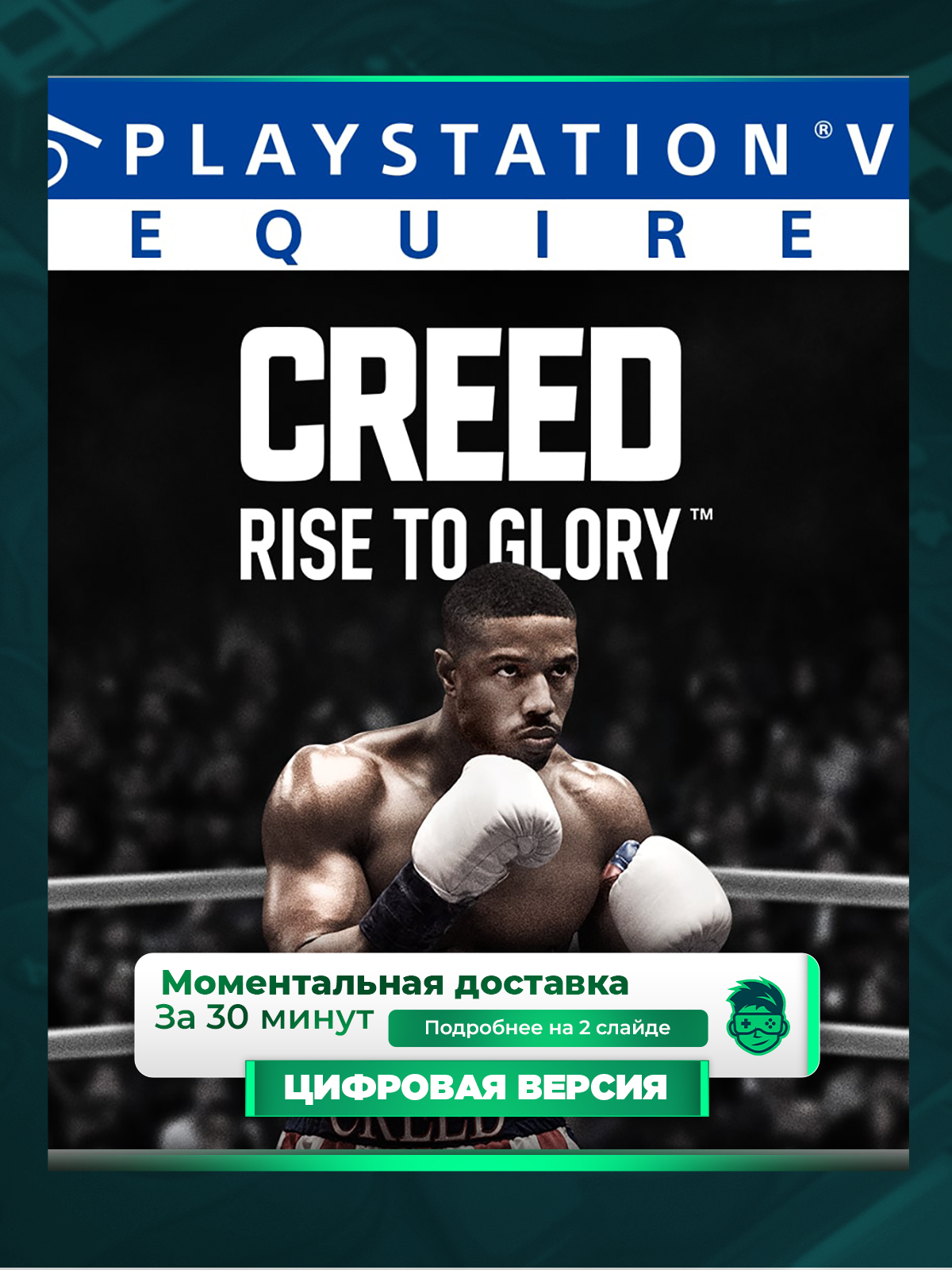 Creed: Rise to Glory на PS4 и PS5, цифровая версия, навсегда