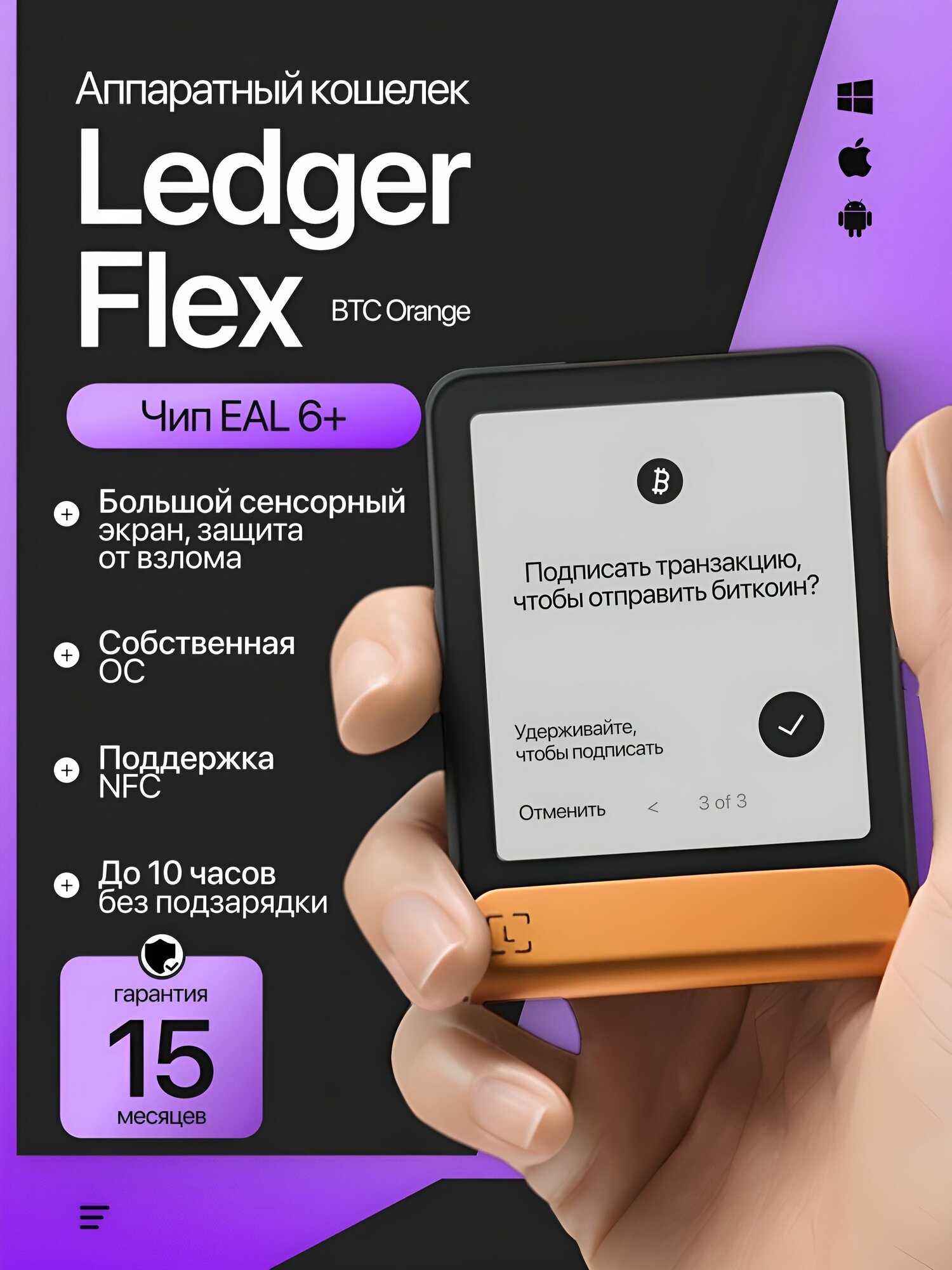 Эксклюзивный аппаратный криптокошелек Ledger Flex BTC-Orange на русском языке - холодный кошелек для криптовалют от официального реселлера CAPSLOCKS
