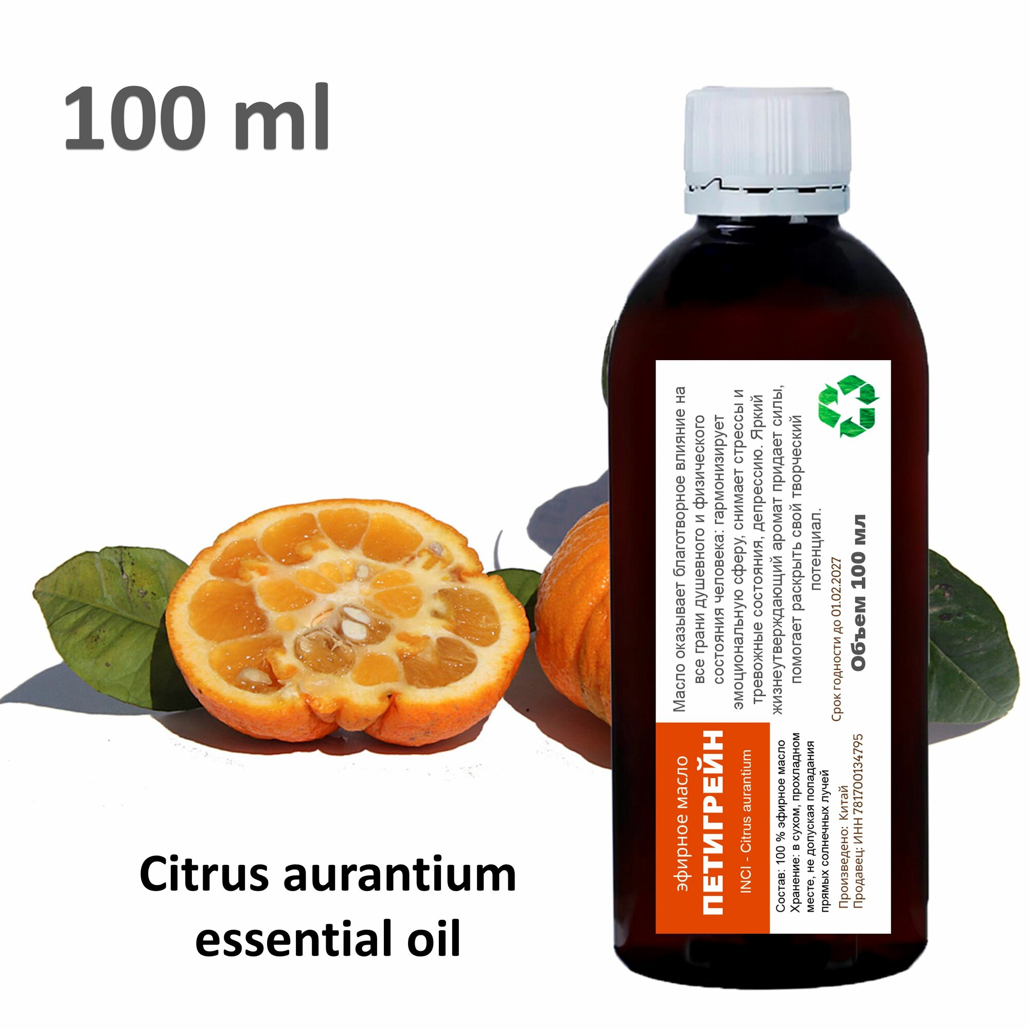 Эфирное масло Петигрейна, Citrus aurantium essential oil - 100 мл