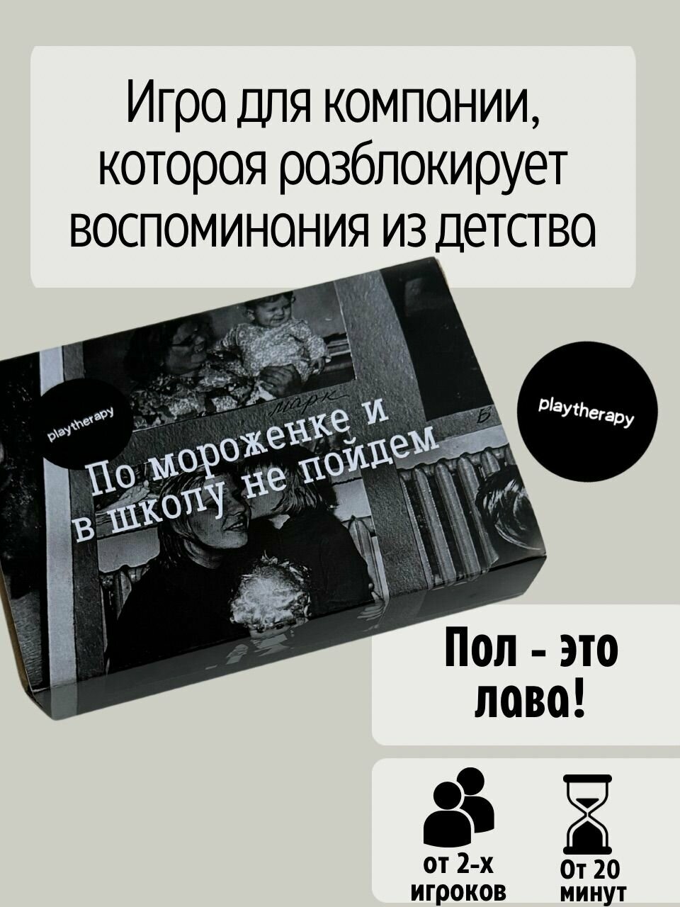 Настольная игра для компании взрослых- По мороженке и в школу не пойдем , игра для двоих, для всей семьи