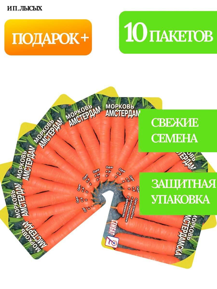Семена Моркови "Амстердамска"