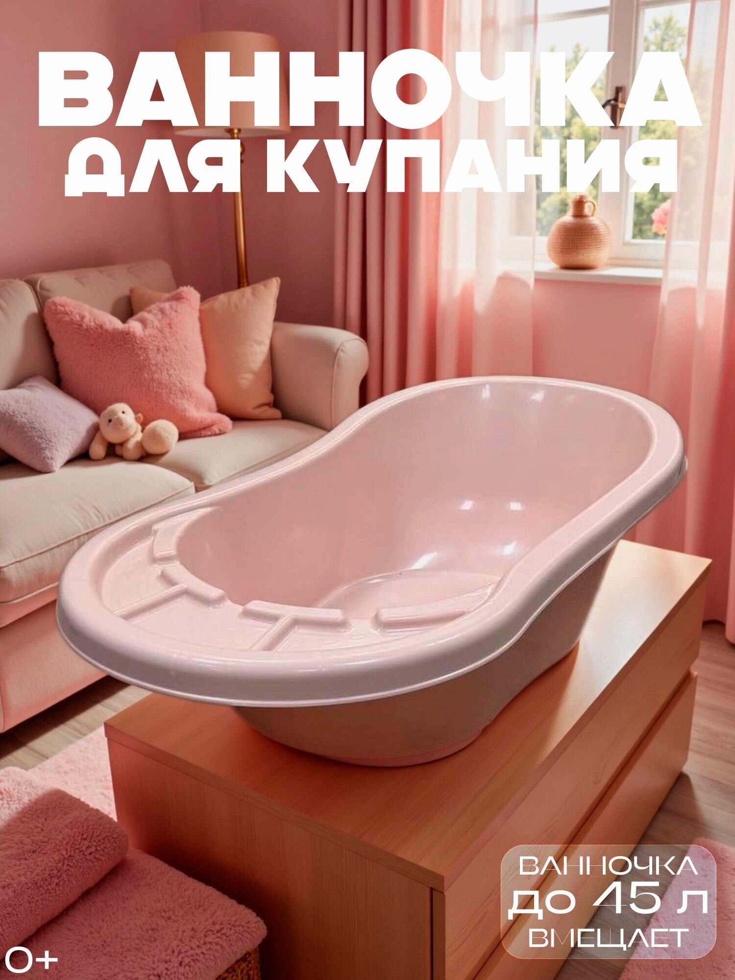 Детская ванна для купания детей с 0 пластиковая для девочек розовая М3222