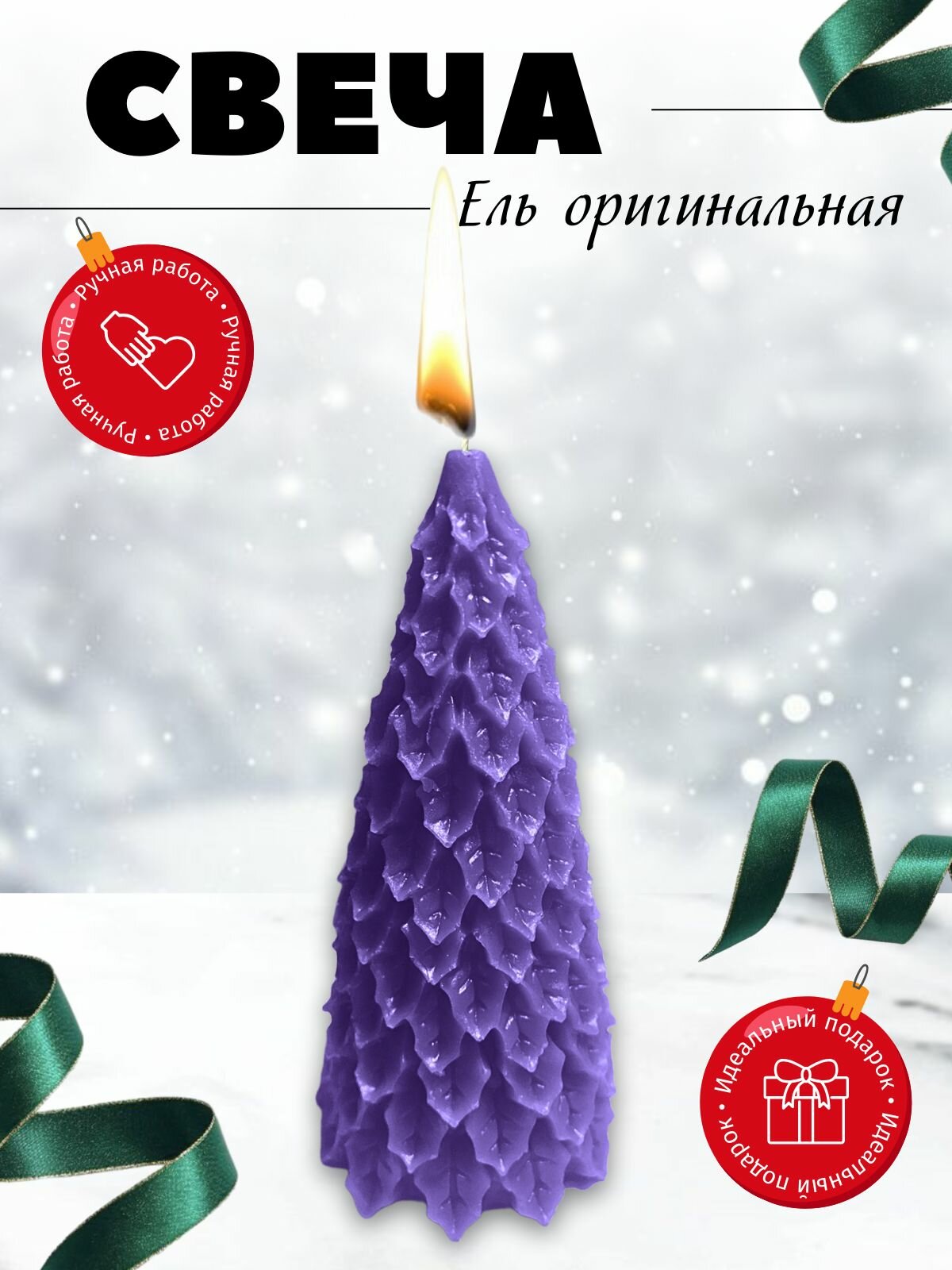 Свеча ель