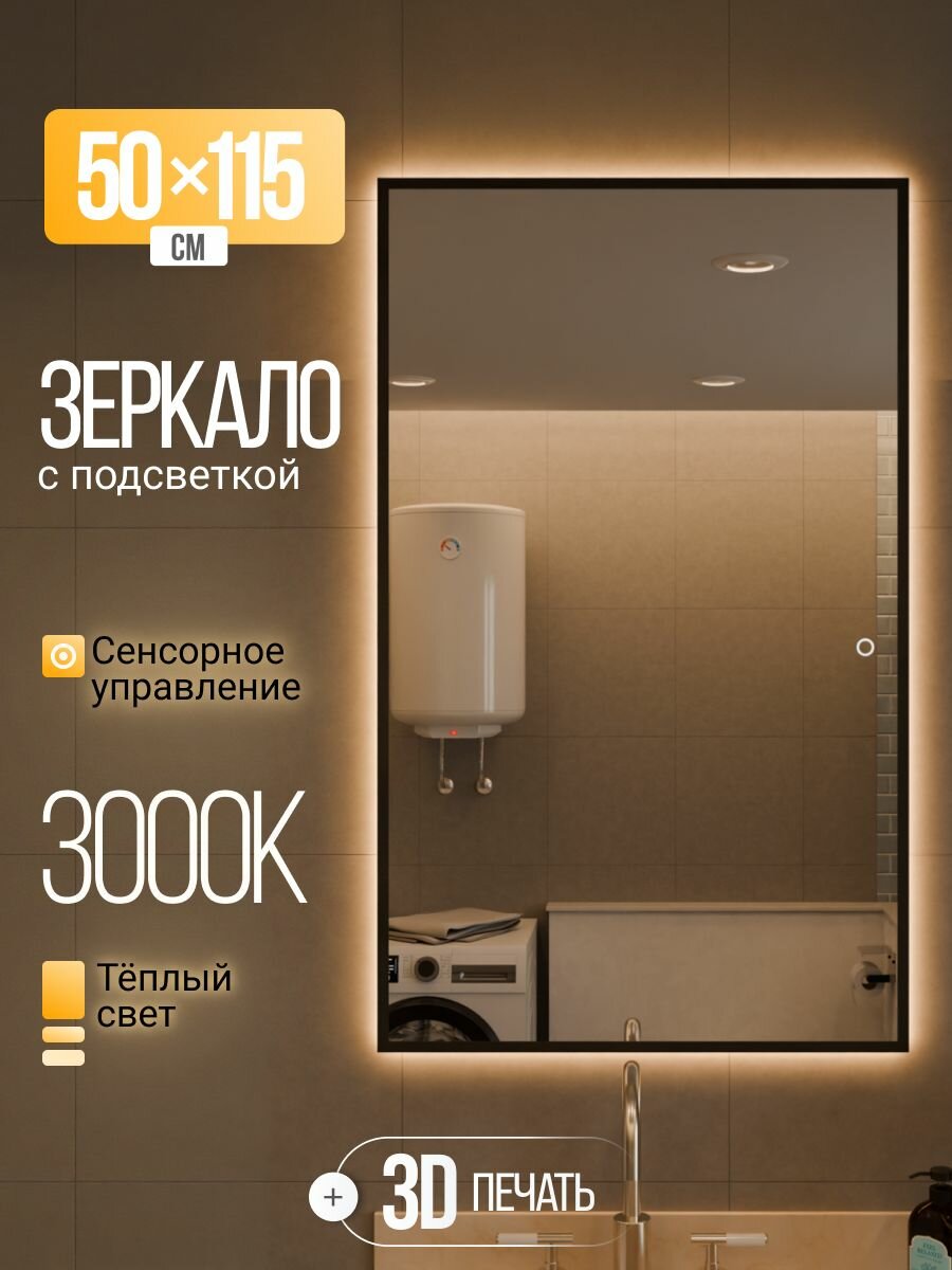 Зеркало настенное с подсветкой 50х115