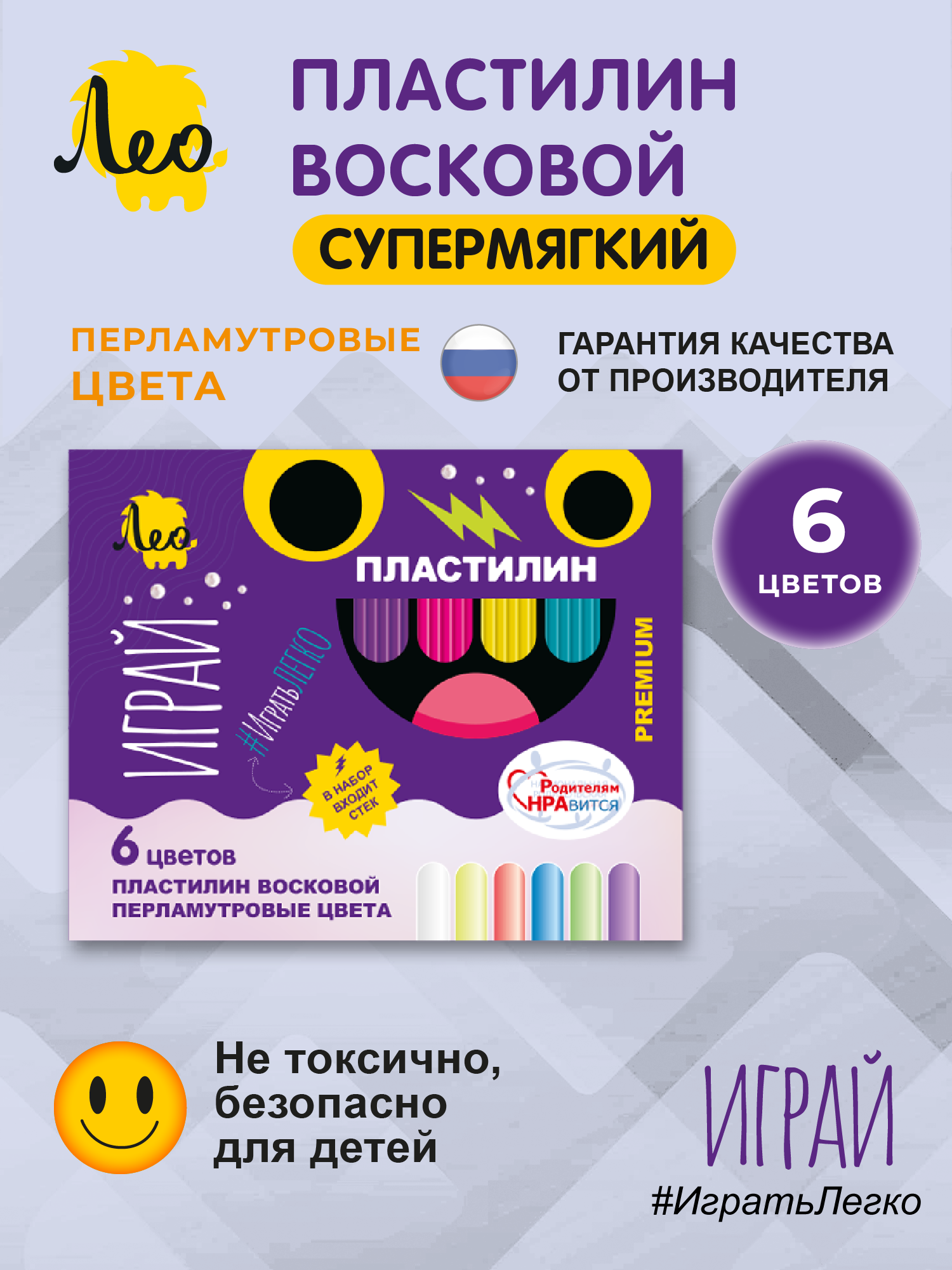 Пластилин восковой 6 цветов. Перламутровые цвета "Лео" "Играй" LPMCR-0106 72 г