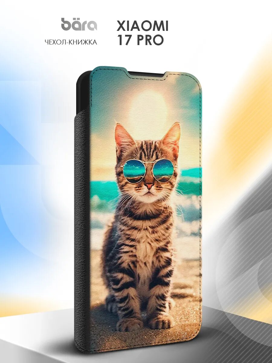 Чехол на Xiaomi 17 Pro, Сяоми 17 Про, противоударный, книжка, с картинкой