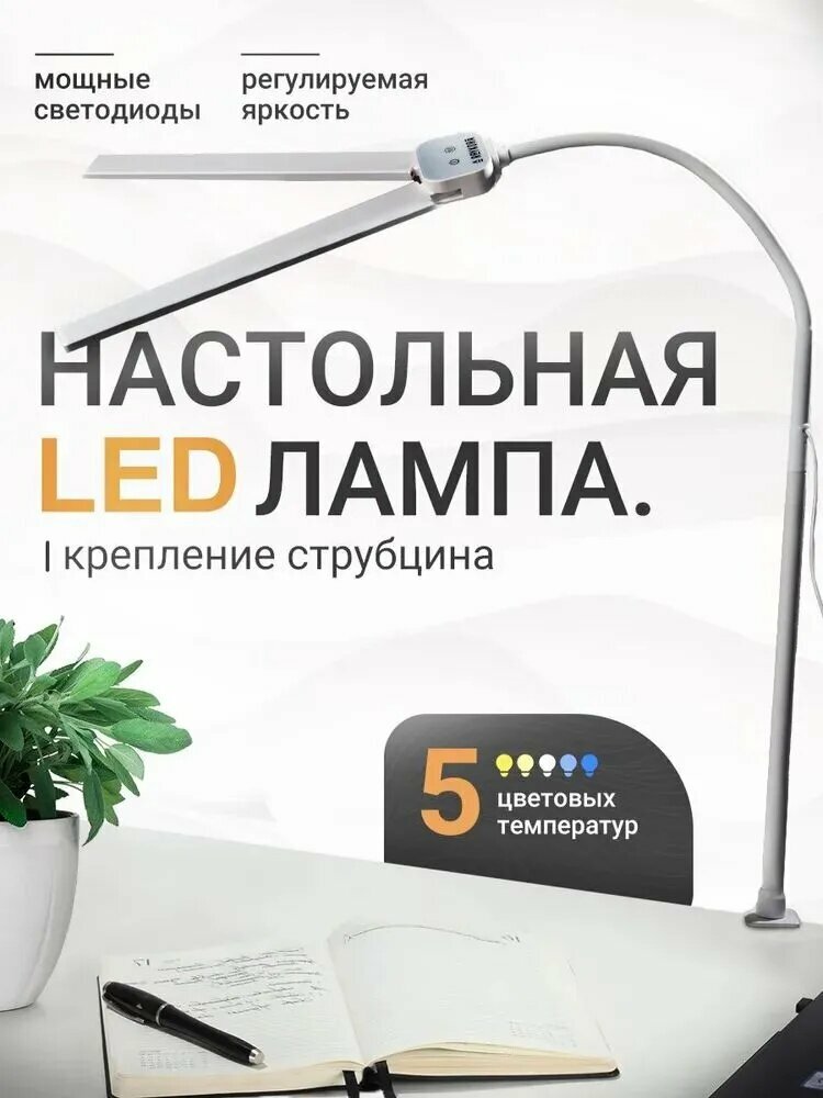 Настольная светодиодная лампа бестеневая с двумя плафонами и проводом для рабочего стола школьника, офисного сотрудника