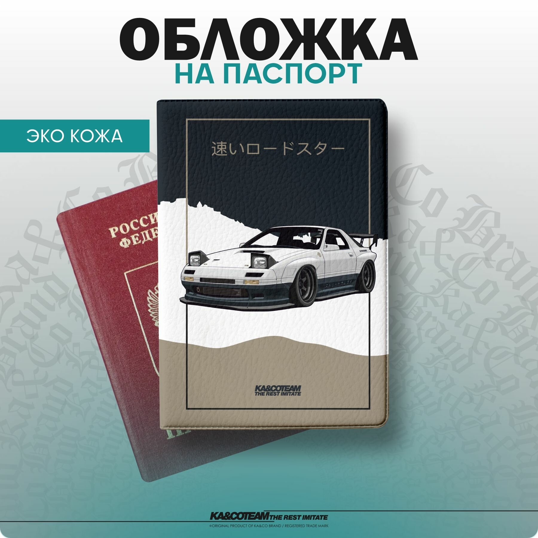Обложка для паспорта
